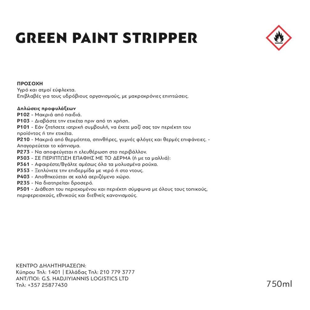 GREEN PAINT STRIPPER - Hadjiyiannis